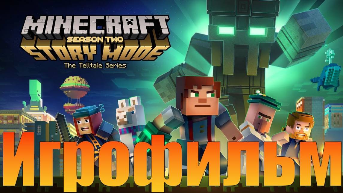 Игрофильм➤Minecraft: Story Mode - Season 2: The Telltale Series