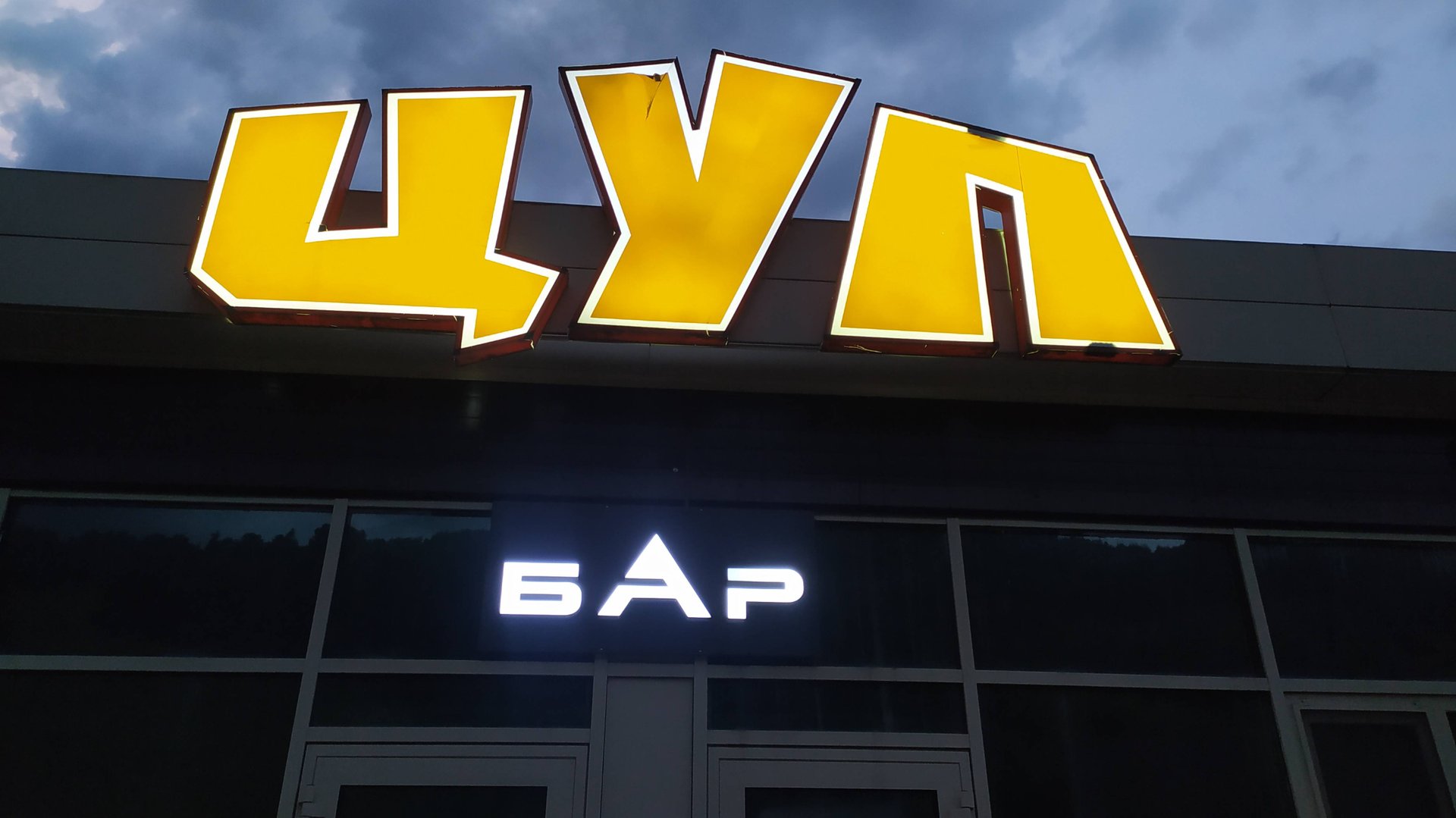 Артыбаш 15.06.2025