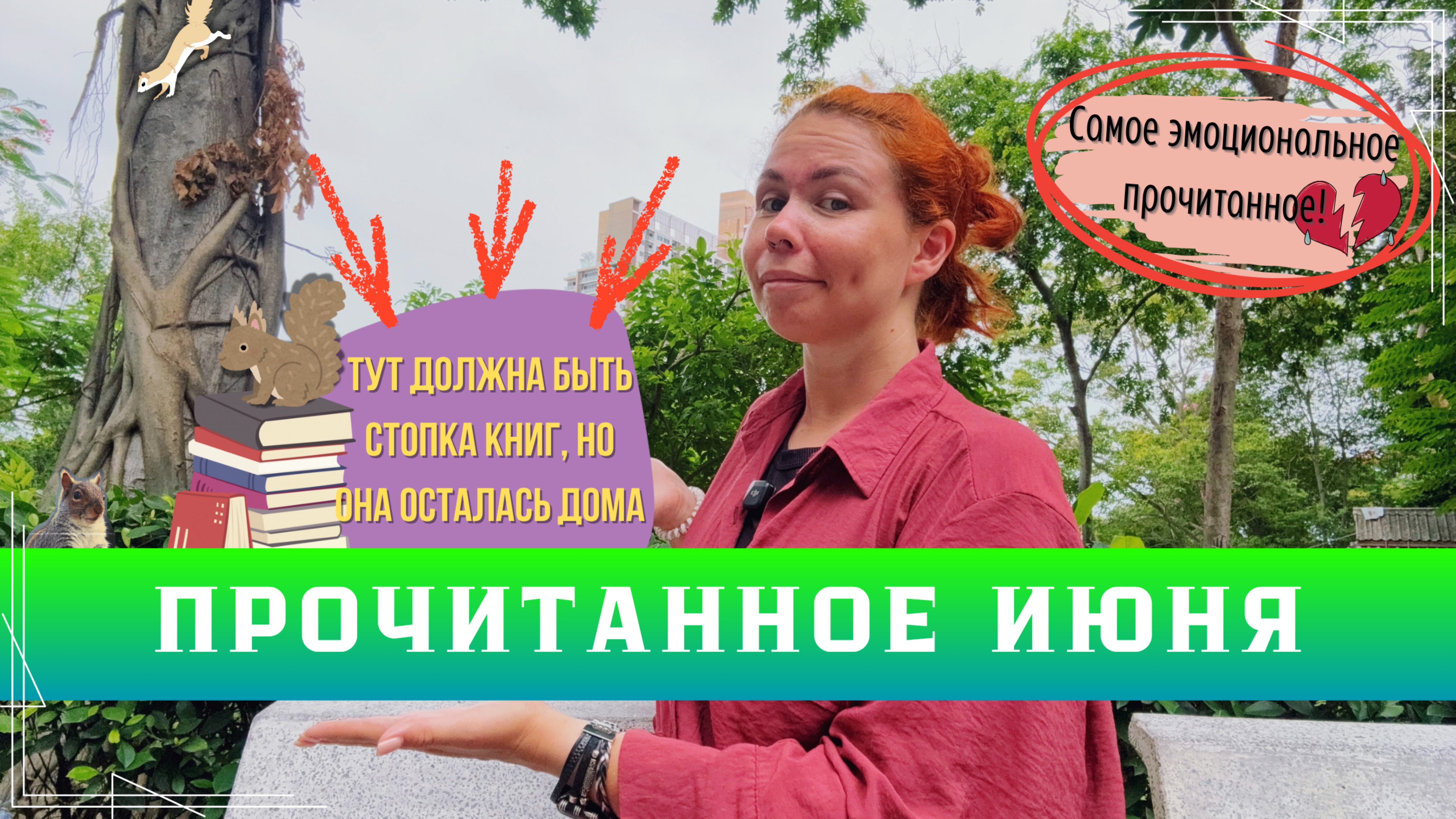 КНИГИ, от которых я ПЛАКАЛА 😢 | Самое ЭМОЦИОНАЛЬНОЕ прочитанное июня