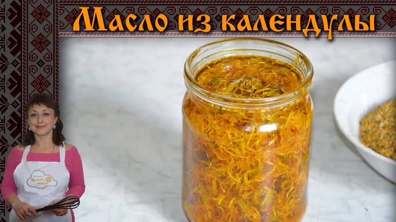 МАСЛО из  цветков КАЛЕНДУЛЫ