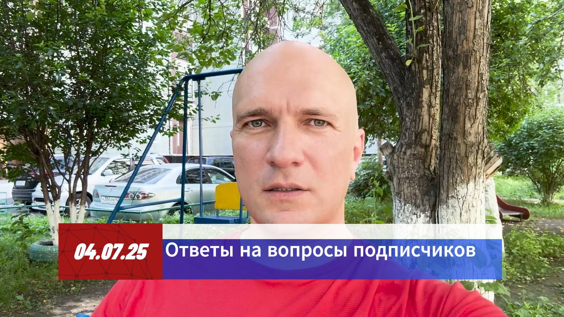 Ответы на вопросы подписчиков