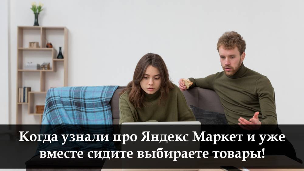 Как заказывать на Яндекс Маркете