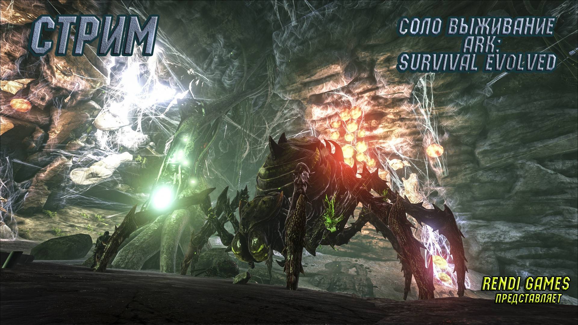 Новое выживание в ARK: Survival Evolved! 2025 #55 (Стрим в 2К)