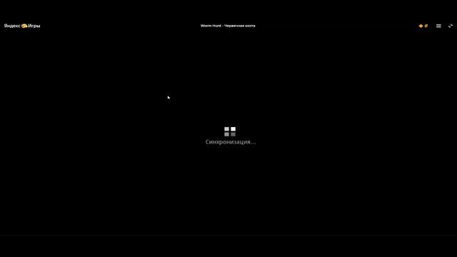 Worm hunt, задание золотая 7ка, получение червя Zorka, день 2