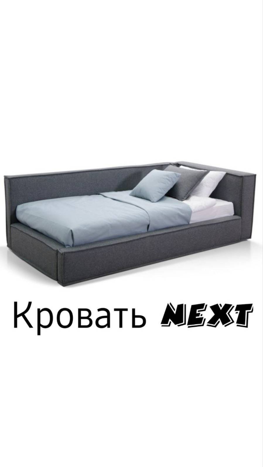 Кровать Некст