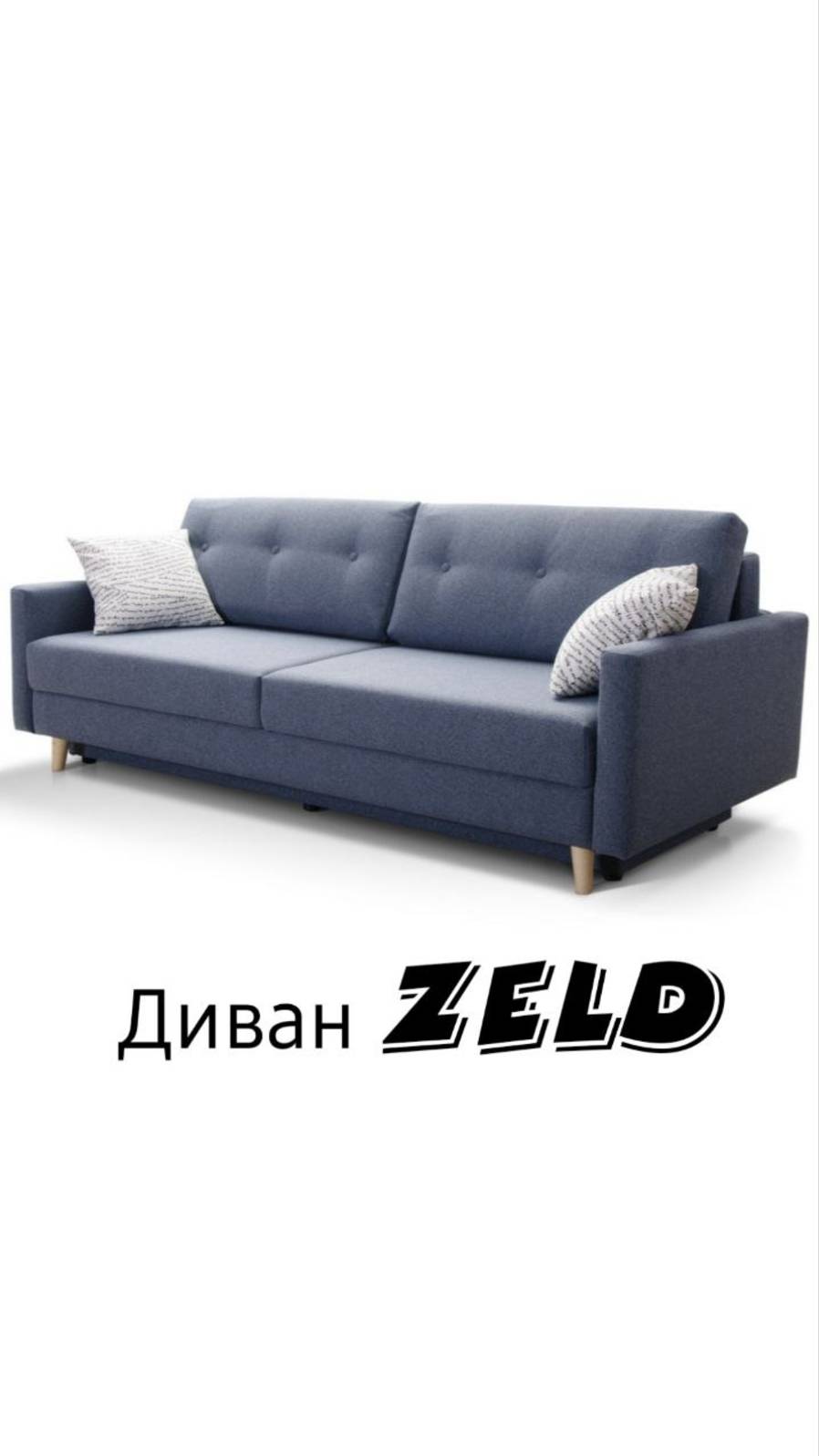 Диван Зельд