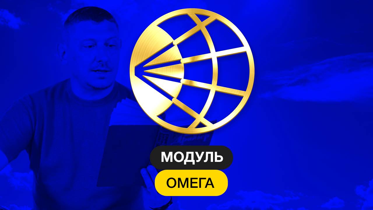 Омега :: Схема Карта Фристайл