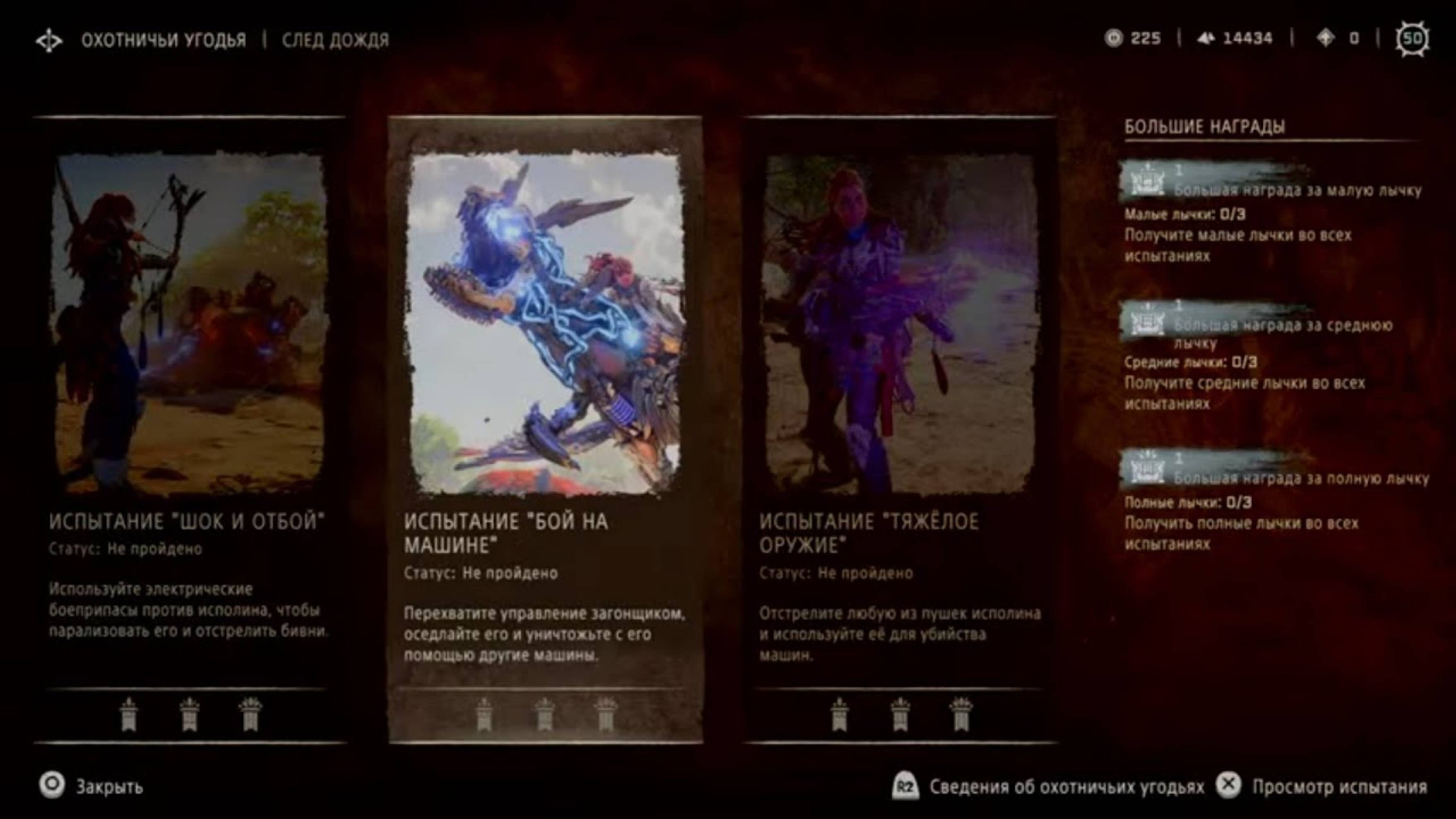 Прохождение игры Horizon Запретный Запад #87 Охотничьи угодья / След дождя (без комментариев)