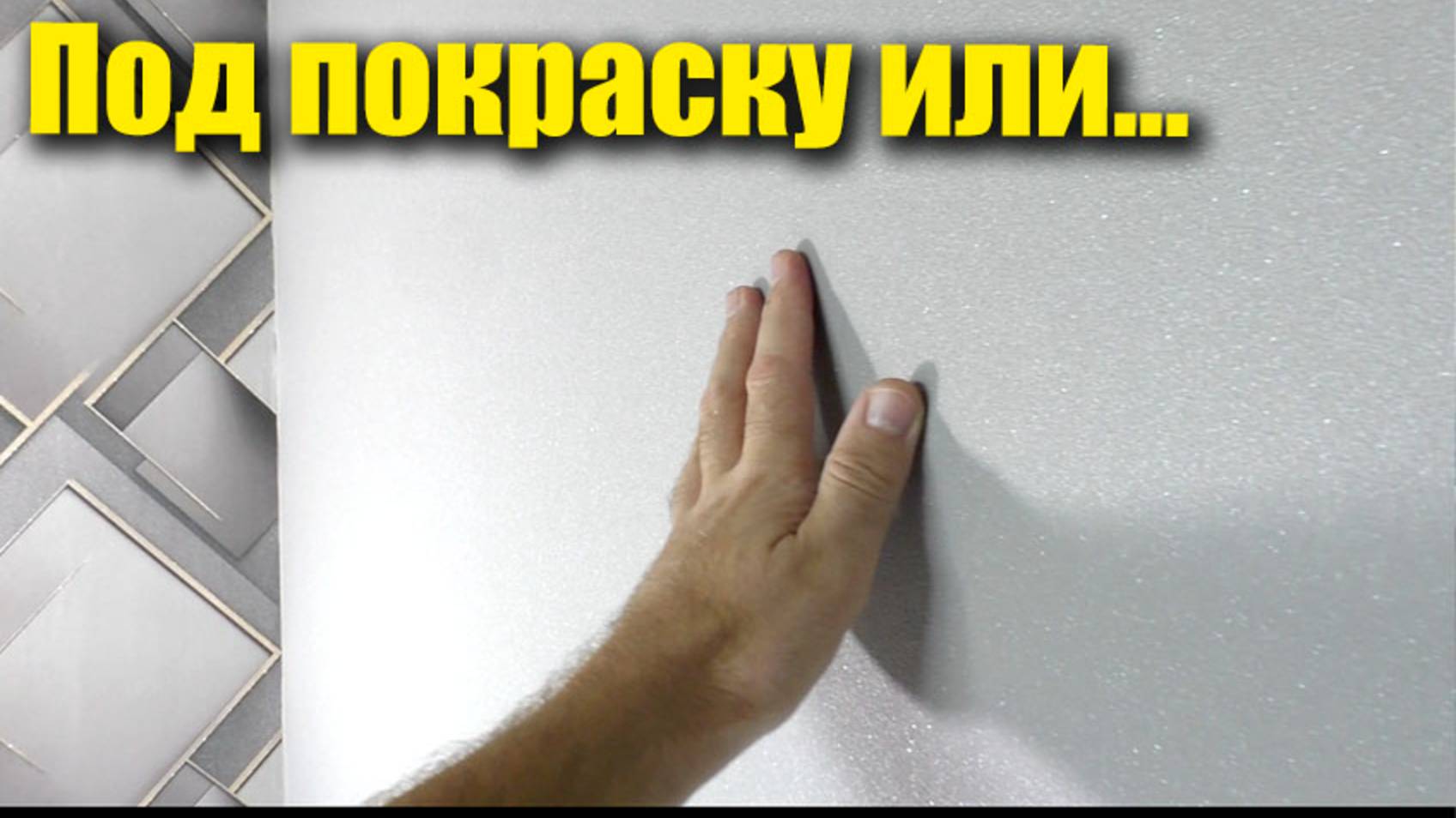 ✂️КЛЕИМ ОБОИ САМИ! Вырезаем под откосы, война со стыками!