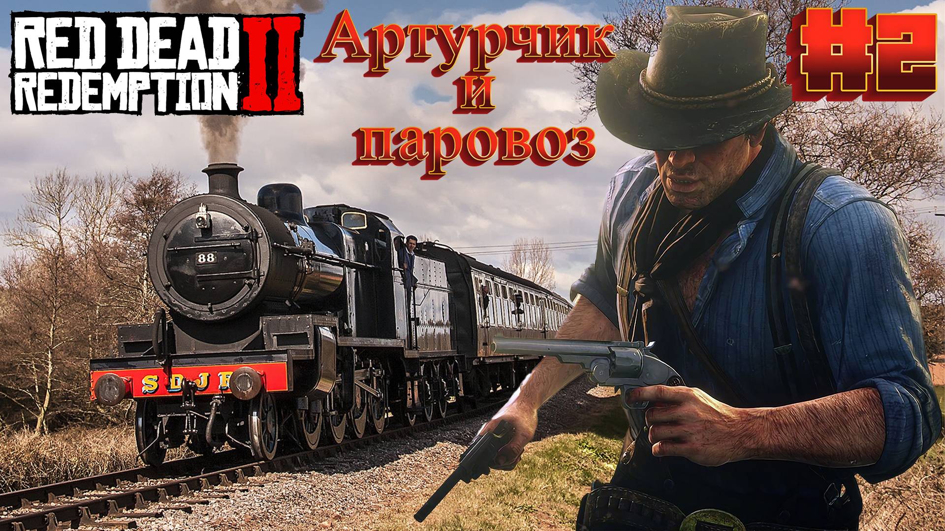 Red Dead Redemption 2 - Прохождение #2
