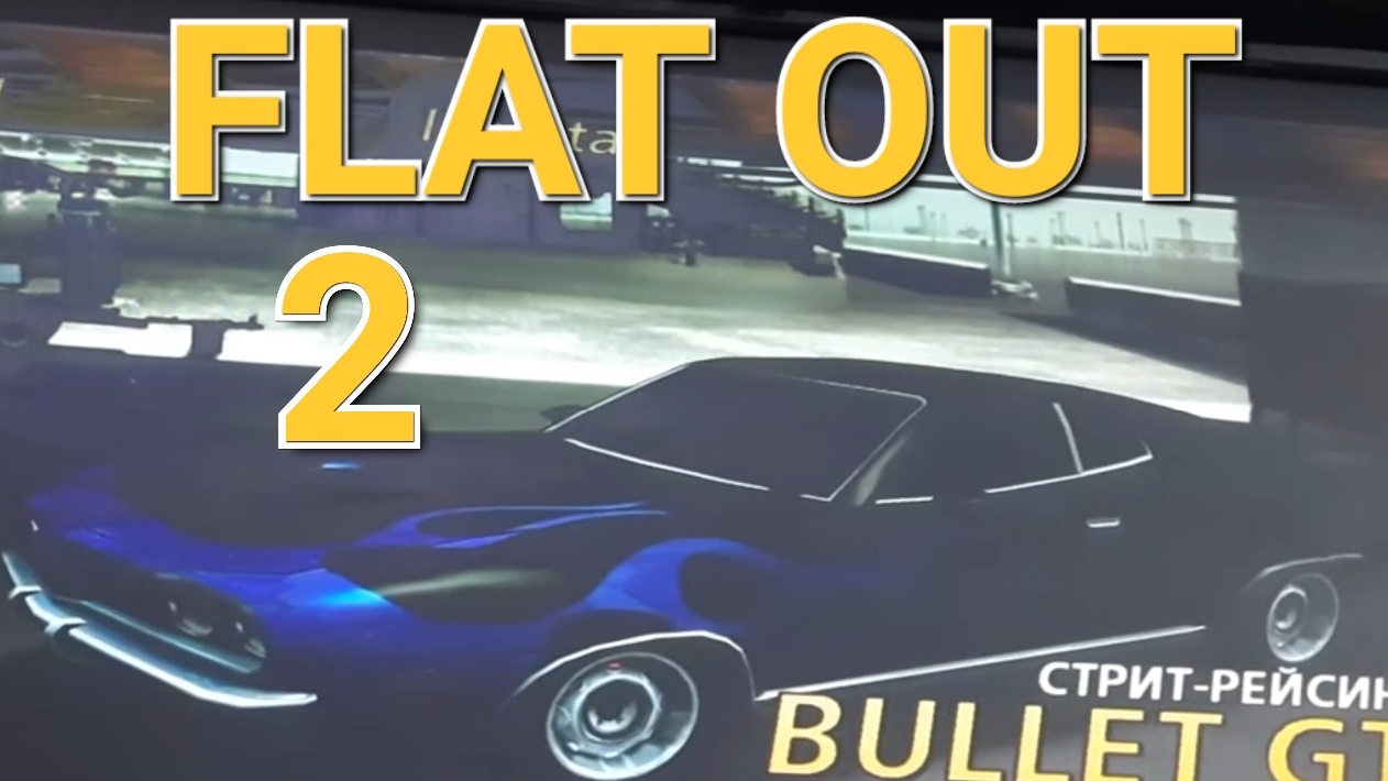 Пасха ломает FlatOut! (И мою подставку тоже😄) |FlatOut 2| #4