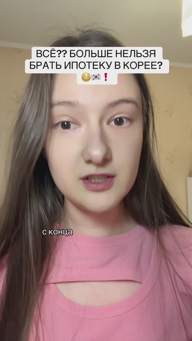 корейская ипотека теперь недоступна большинству. новые  правила с конца июня..
