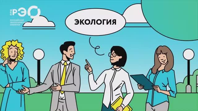 Привет, человек, который может повлиять на экологию нашей страны! У нас кое-что есть для тебя)