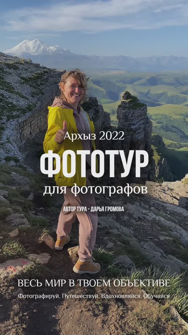Фототур Архыз 2022