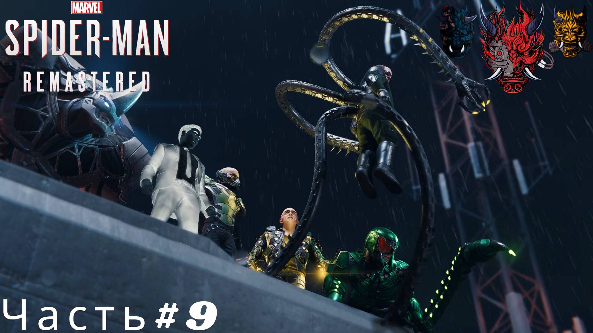 Marvels Spider-Man Remastered( Человек-паук Ремастеринг)Часть#9 Собрал всех врагов