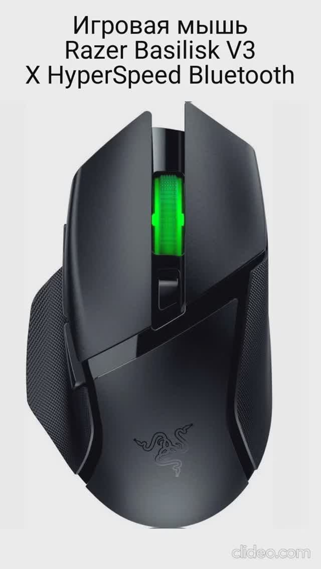 Игровая мышь Razer Basilisk V3 X HyperSpeed Bluetooth