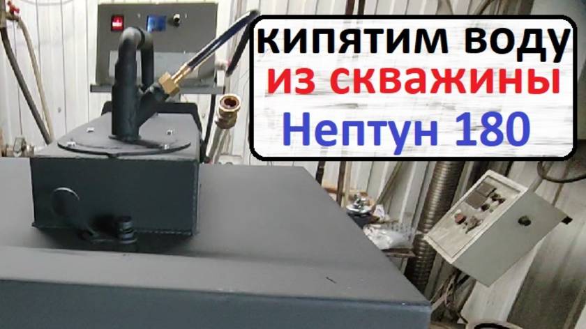 Кипятим воду котлом на отработке!