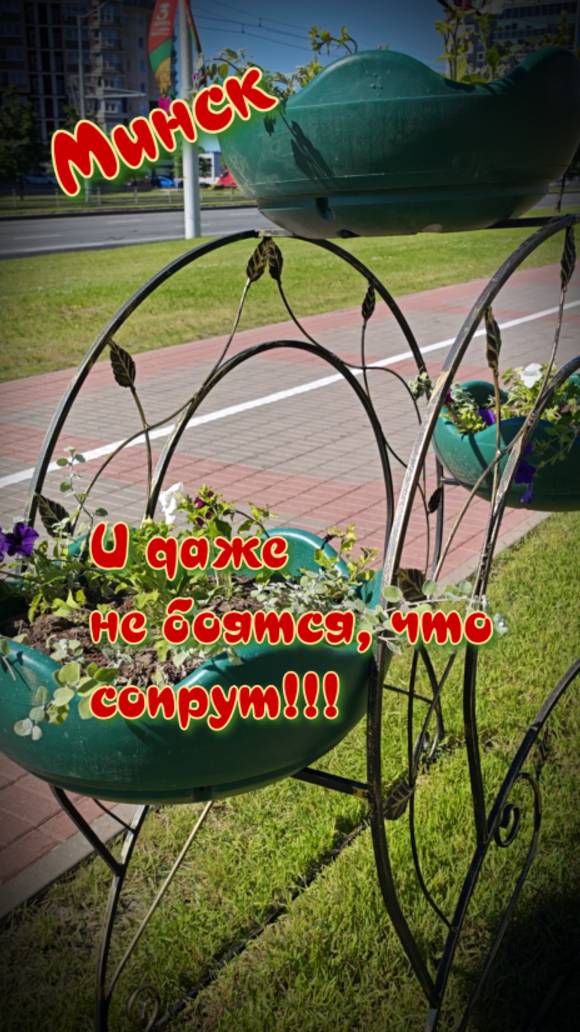 Минск. И даже не боятся, что сопрут!!!