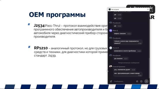 Диагностические, мультимарочные сканеры. Онлайн конфенция 1