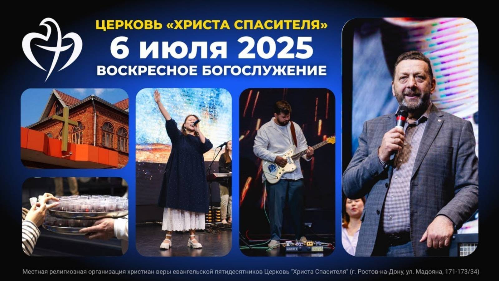 06.07.2025 - Воскресное богослужение (Хлебопреломление)
