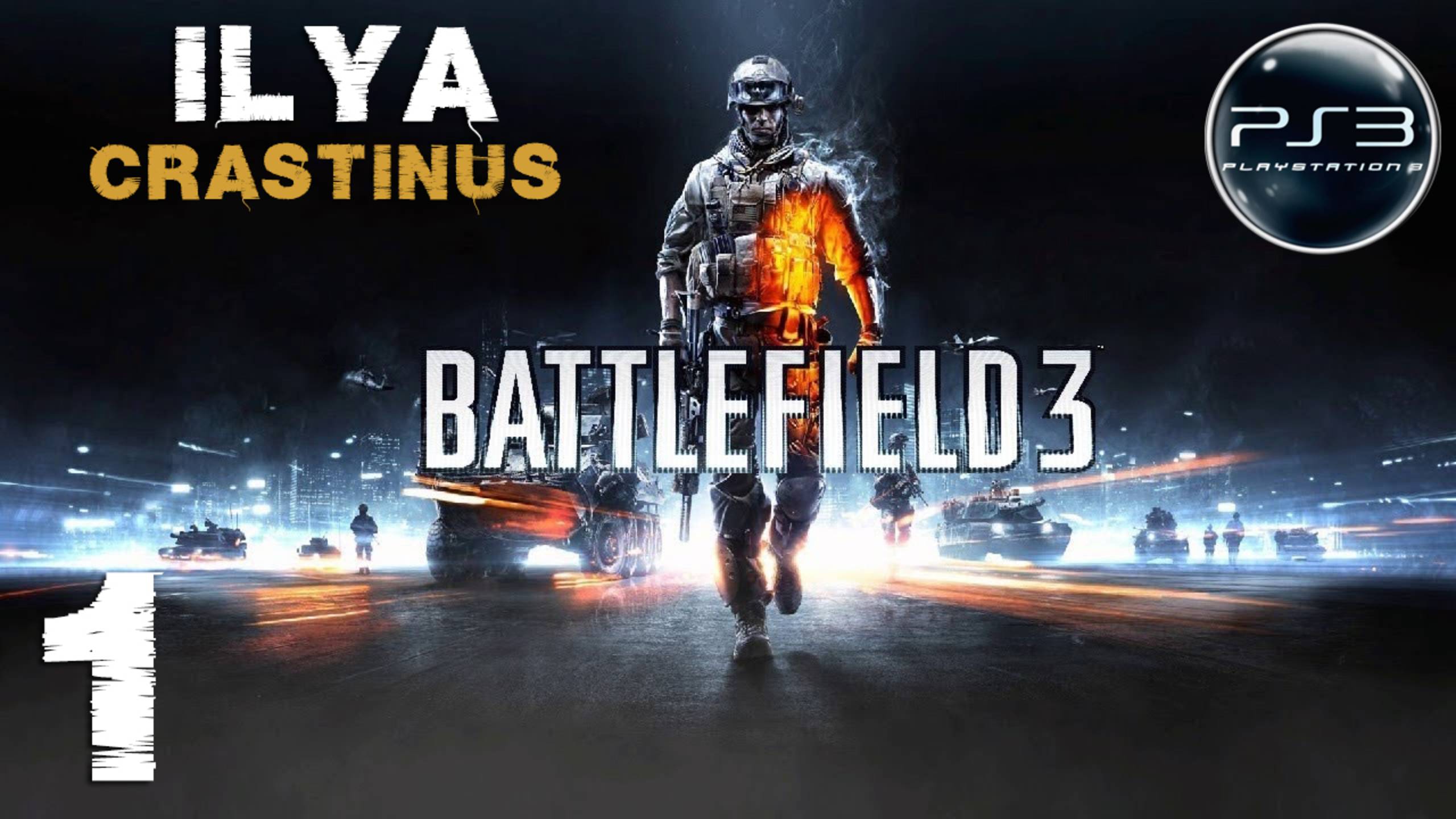 Запись стрима | Battlefield 3 прохождение на PS3| Стрим 1