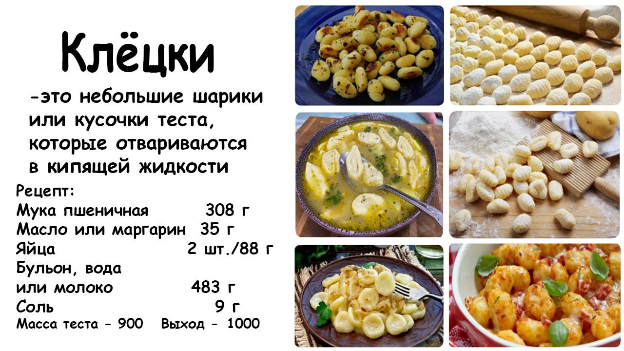 Клецки