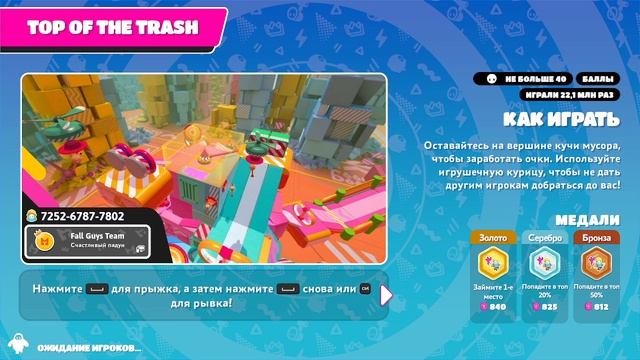 Fall Guys было весело