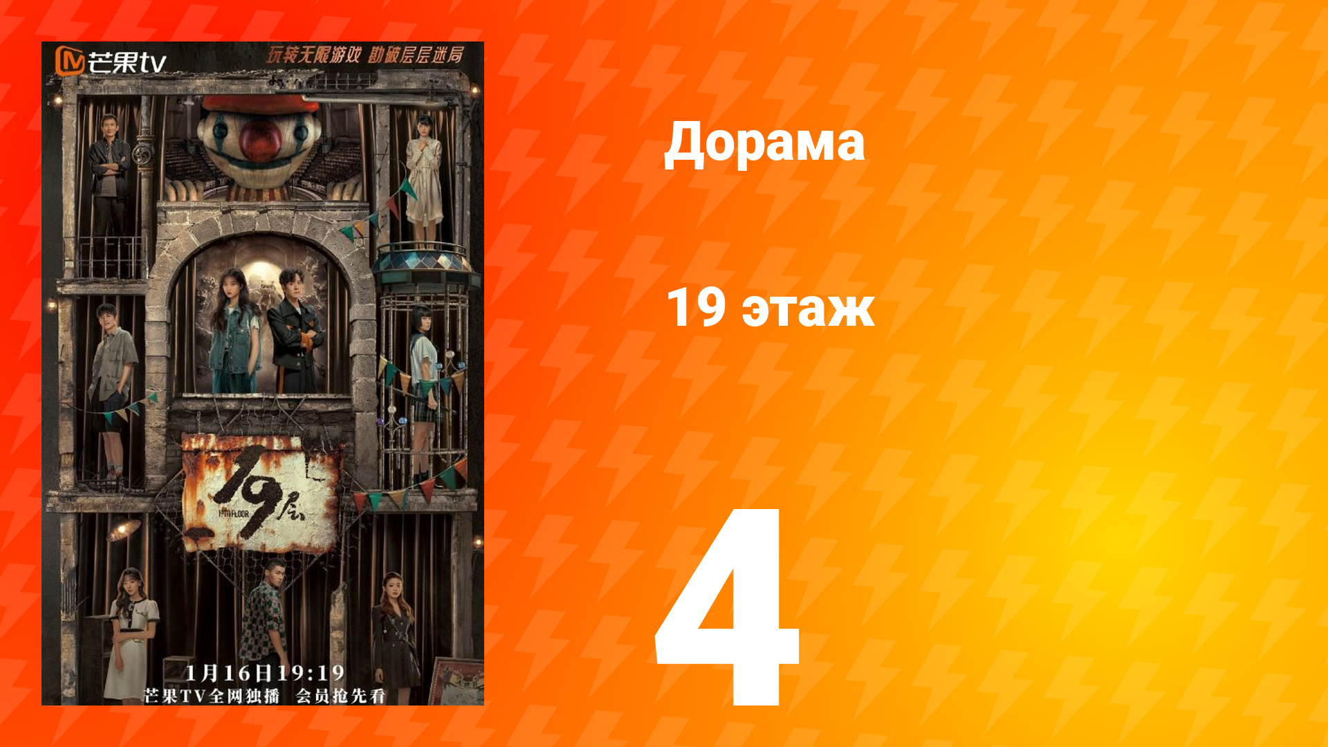 19 этаж 1 сезон 4 серия