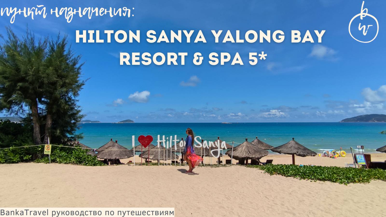 Hilton Sanya | ЛУЧШИЙ отель Хайнаня? Обзор 2025 | Ялунвань, Китай #сезонконтентаRUTUBE