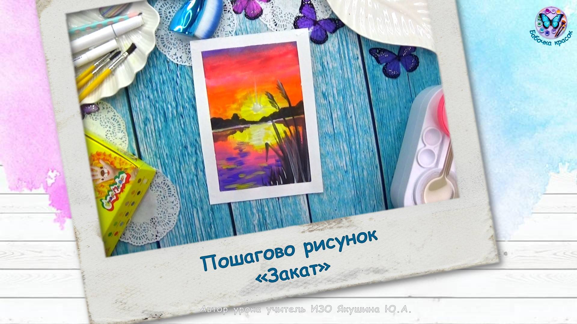 Пошагово рисунок «Закат»