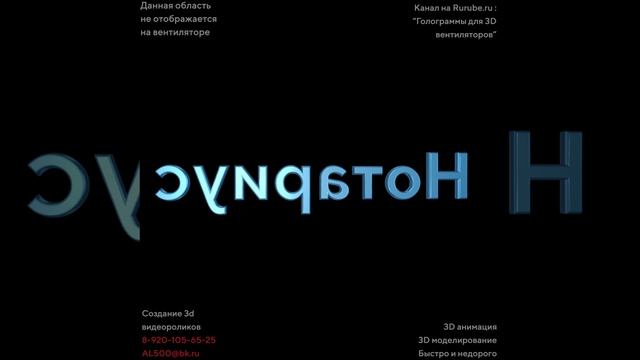 Ссылка в описании - Ролик для 3д голографического вентилятора - нотариус 3d  Голограмма