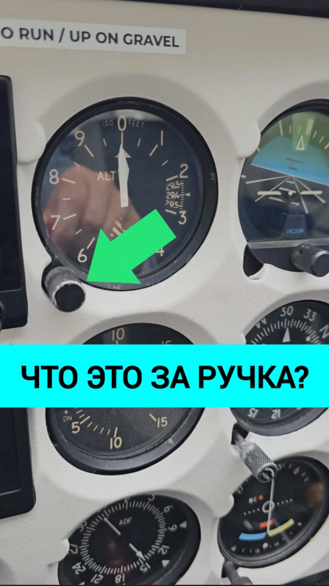 ЧТО ЭТО ЗА РУЧКА ТАКАЯ? 🛩 малая авиация России самолет техника пилот эродром полет интересно