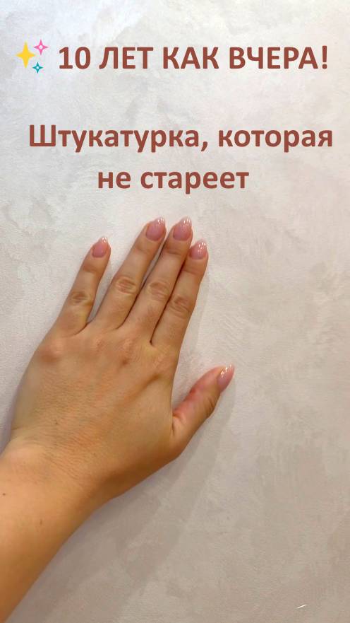 ✨ 10 ЛЕТ КАК ВЧЕРА! Штукатурка, которая не стареет — смотрите сами! 🏡💎