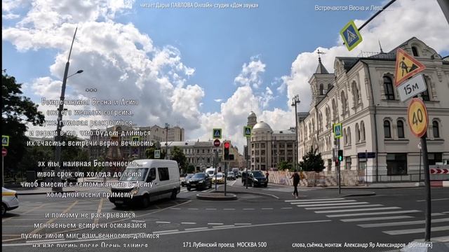 Встречаются Весна и Лето читает Дарья ПАВЛОВА Онлайн-студия «Дом звука»