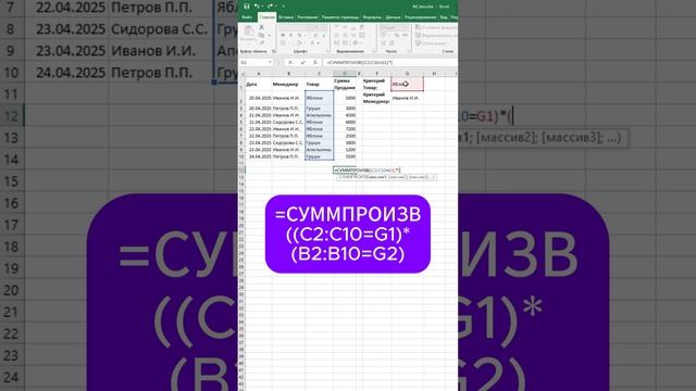 Находим сумму по 2 - 3 условиям