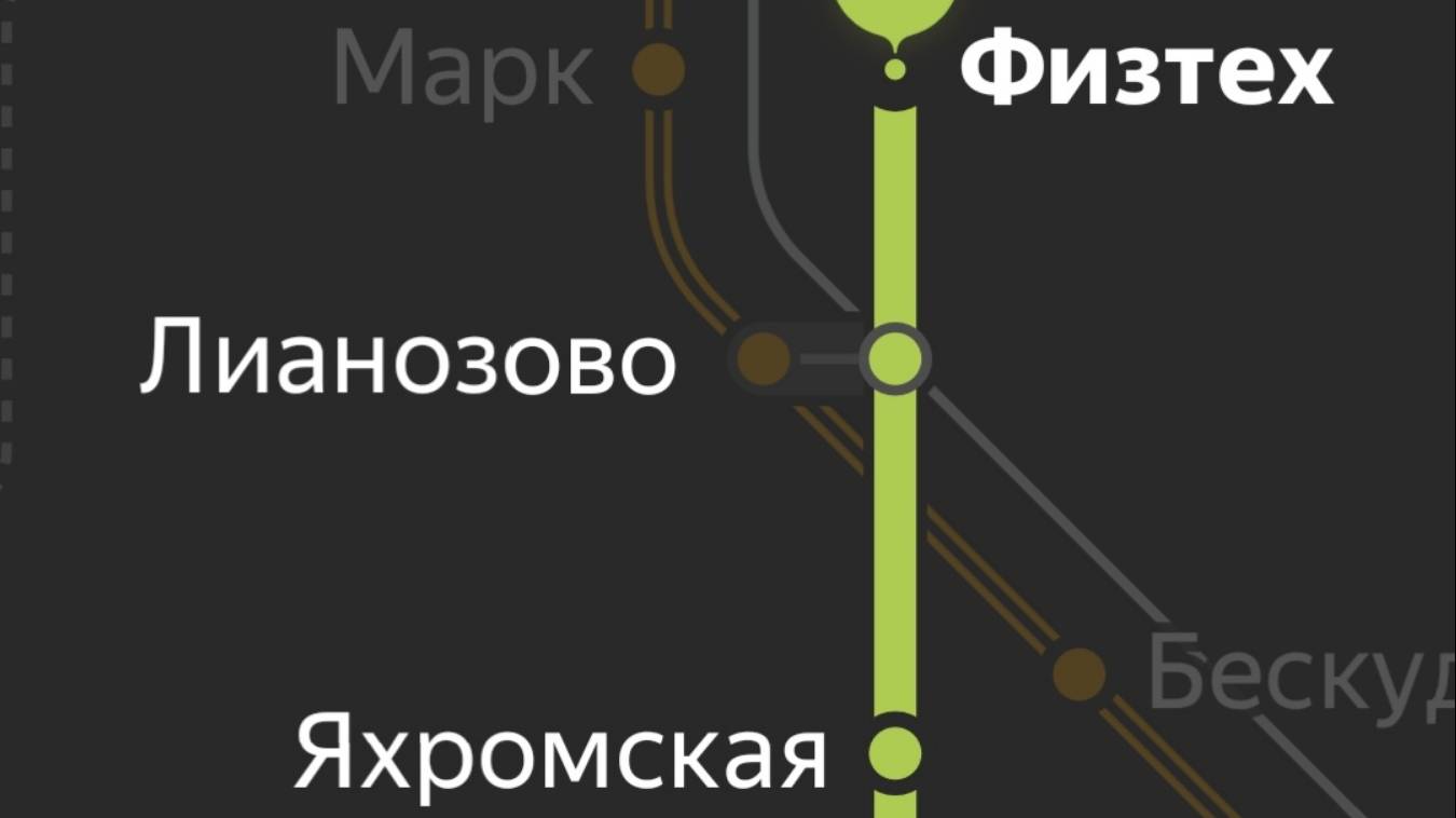 Открытие нового участка на севере Москвы трёх новых станций на ЛДЛ(№10) Яхромская, Лианозово, Физтех