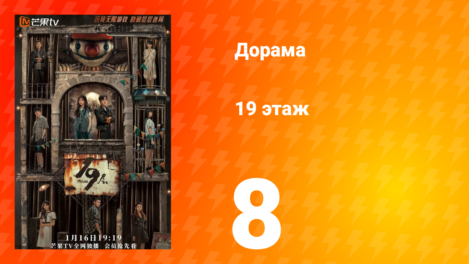19 этаж 1 сезон 8 серия