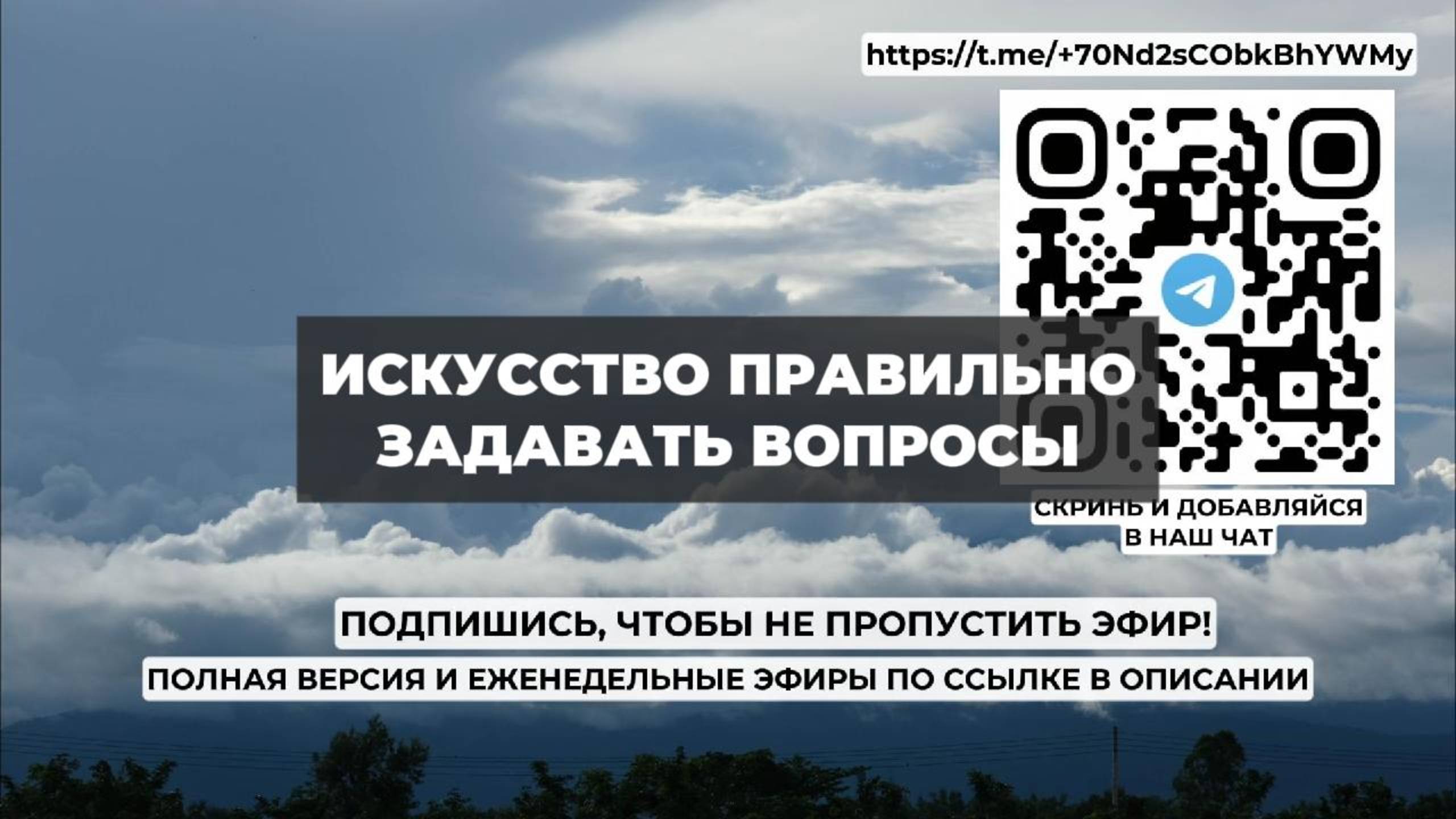 Искусство правильно задавать вопросы. Проект 2А. Путь к себе