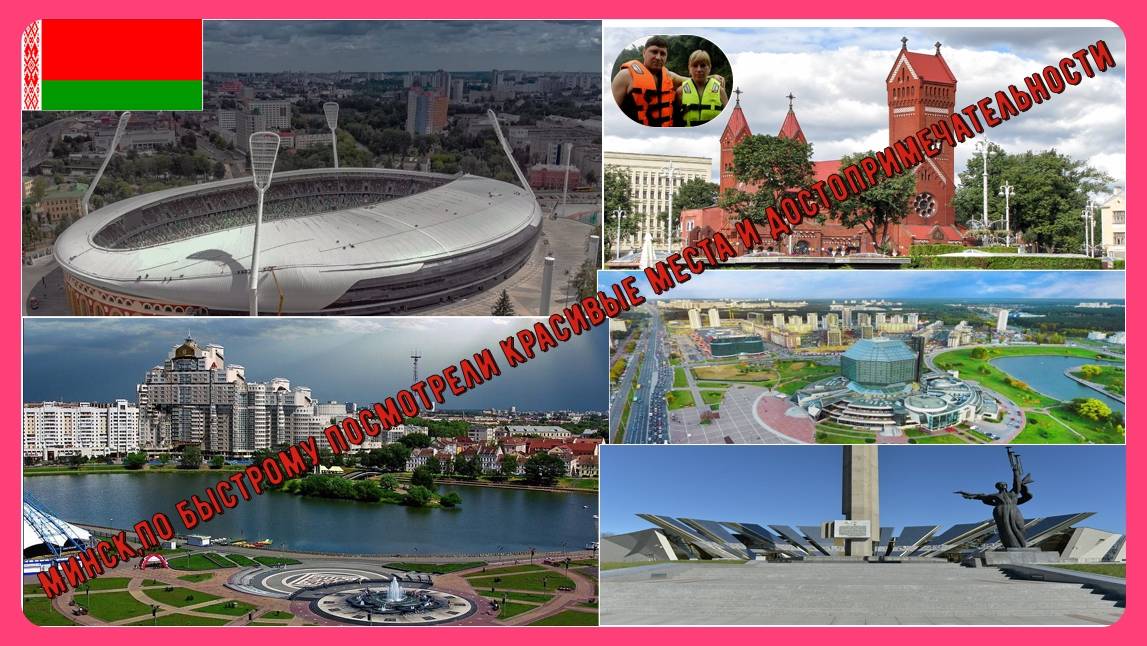 Минск нон-стоп красивые места и достопримечательности города#26 / Minsk non-stop beautiful