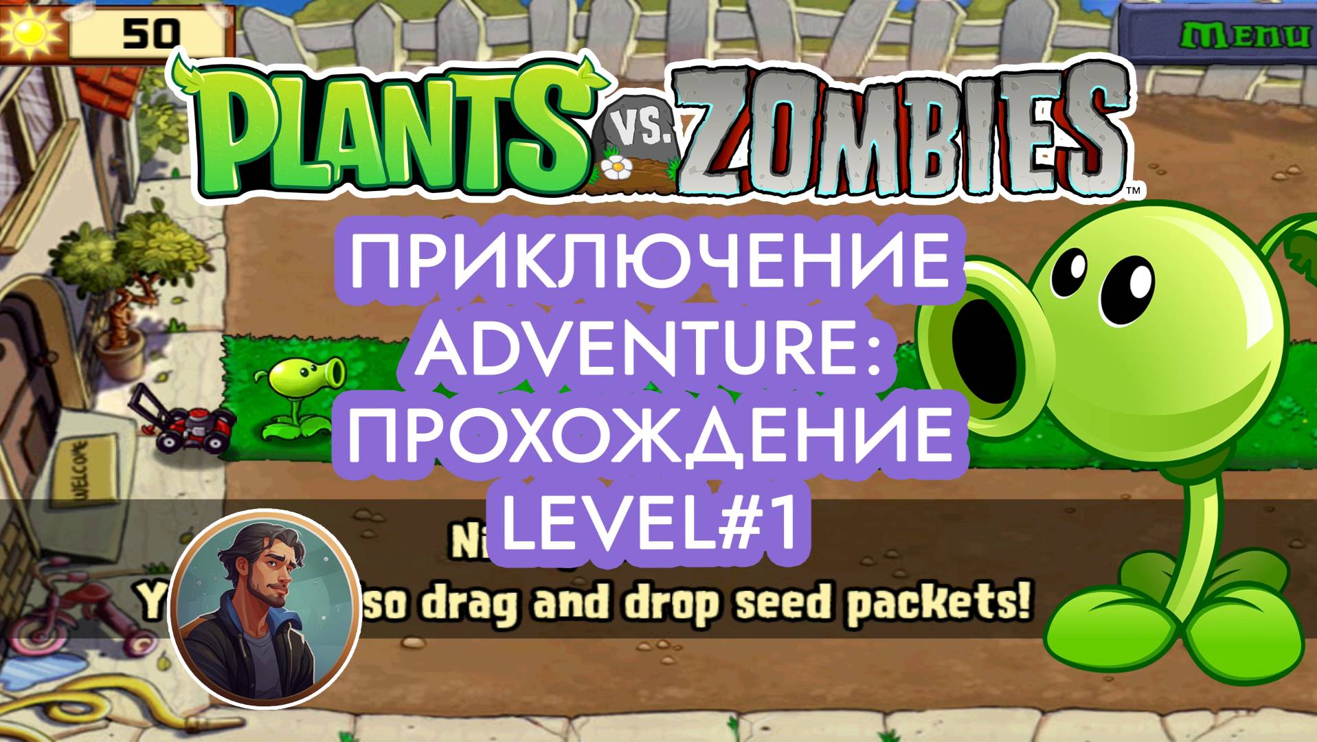 Растения против Зомби - Приключение: День | Plants vs Zombies - Adventure. Day: Level #1