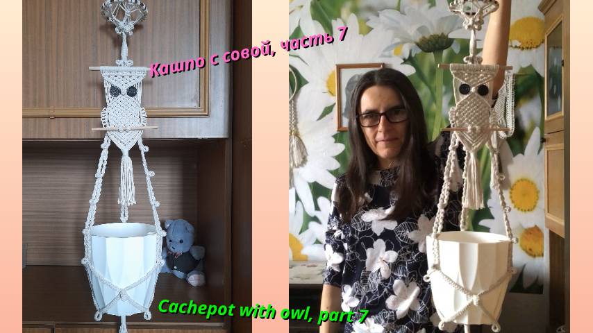 Макраме мастер класс, кашпо с совой, часть 7, крылья. Техника макраме.