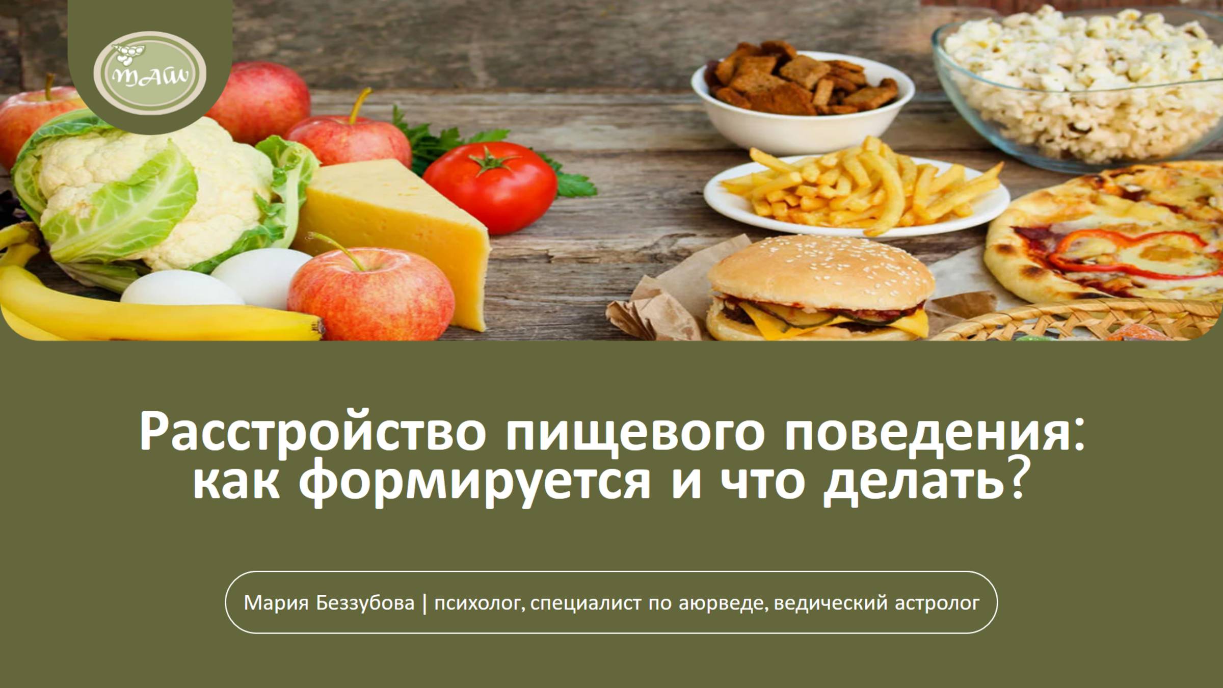 Расстройство пищевого поведения: как формируется и что делать?