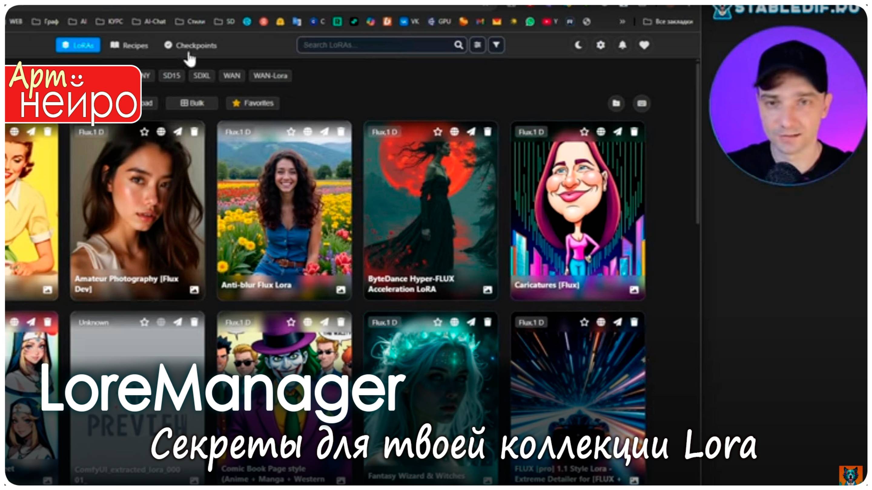 Секреты LoreManager для твоей коллекции Lora_(27 мая 2025)