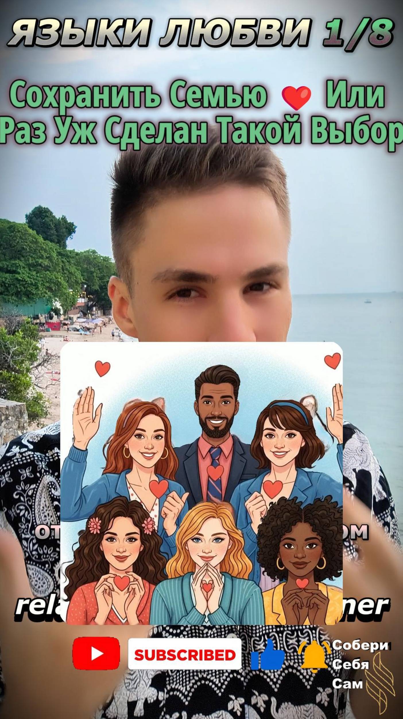 Сохранить Семью — Почему Мне Не Рассказали Это Перед Свадьбой?  #сссам