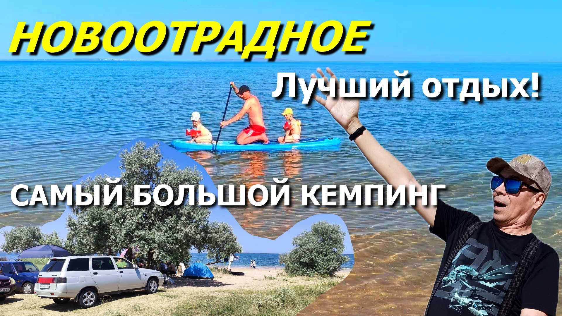 Крымская сказка на Азовском море! 🏖️ Тёплая вода, песчаный пляж и мега-кемпинг в Новоотрадном! ⛺🌊