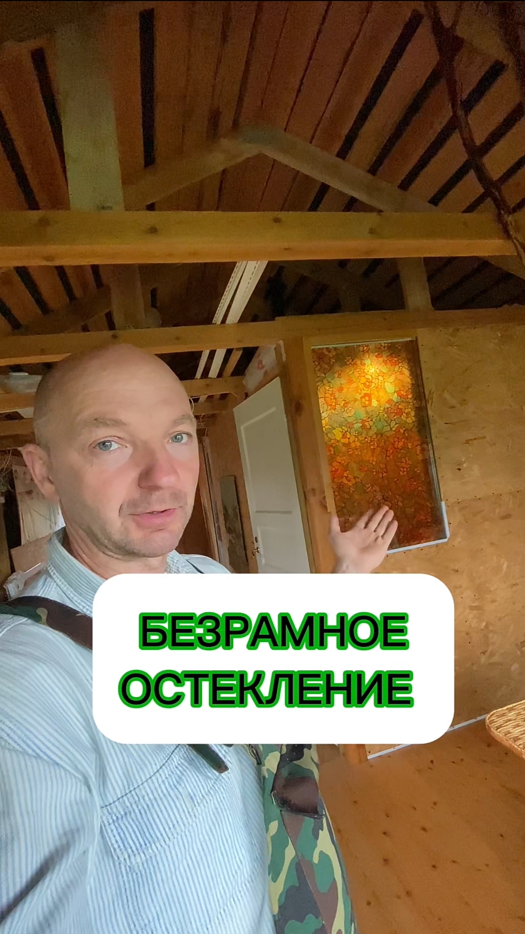 Безрамное остекление в каркасном доме. Двухкамерный стеклопакет. Плюсы и минусы за 12 лет. #окна