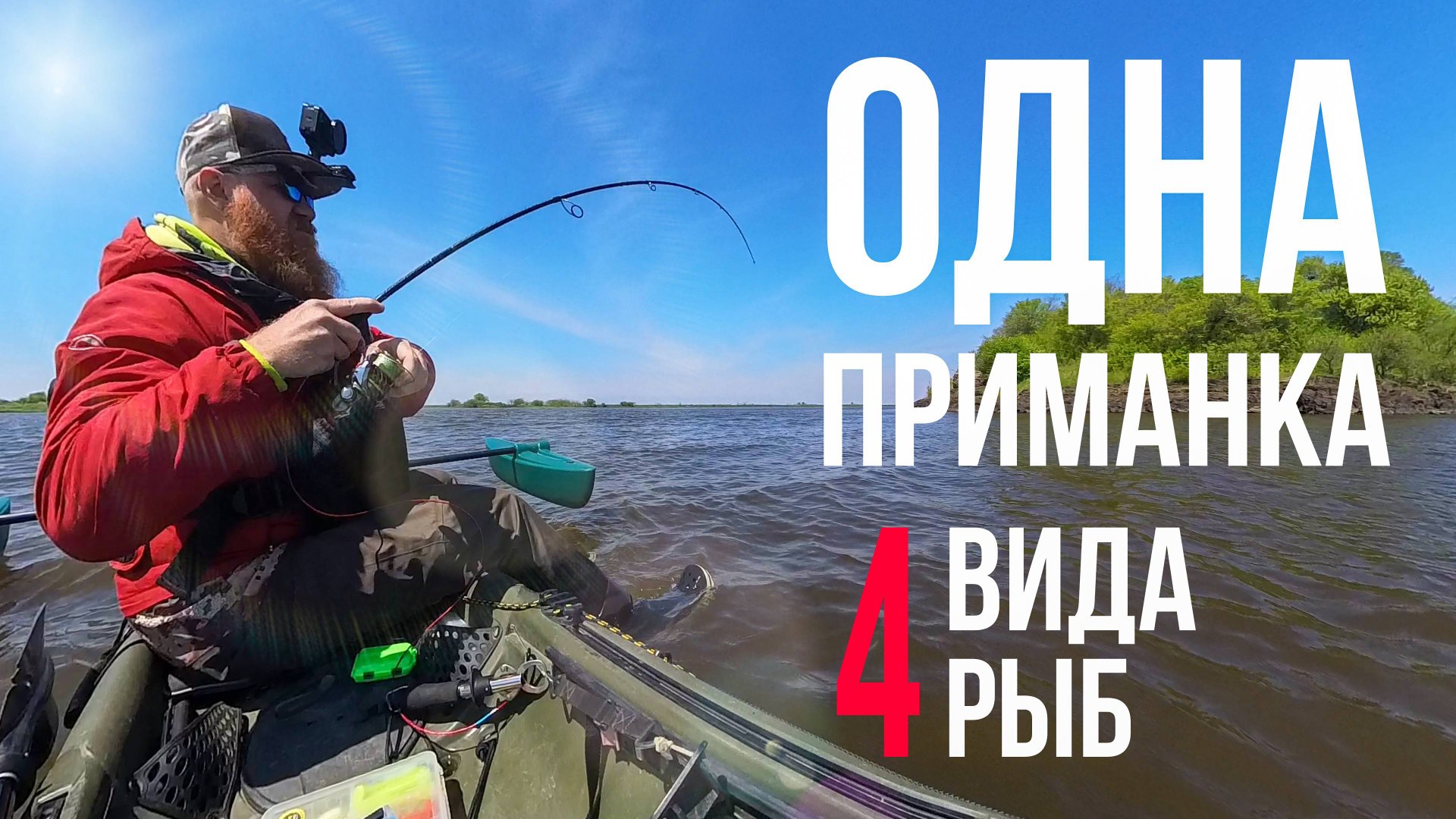 ЛУЧШАЯ ПРИМАНКА на верхогляда, рыбалка на Амуре на каяке WS Tarpon 160