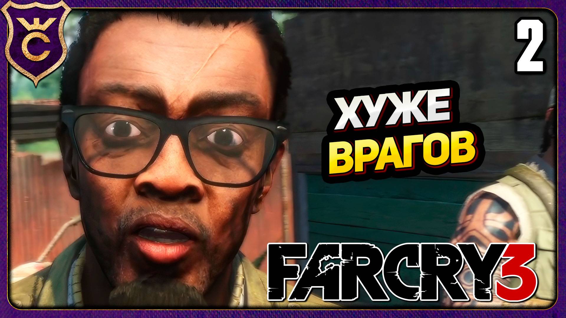 СОЮЗНИКИ ЗАДУШИЛИ АВАНПОСТ! 2 Far Cry 3