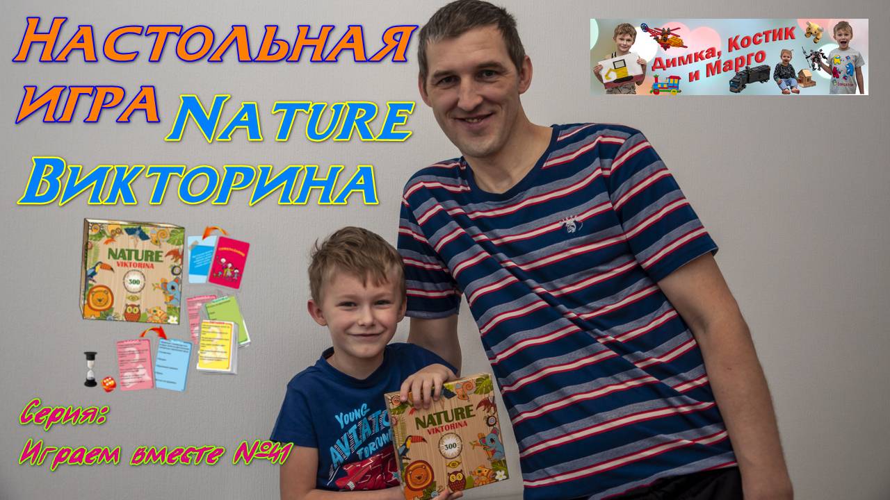 Настольная игра Nature Викторина