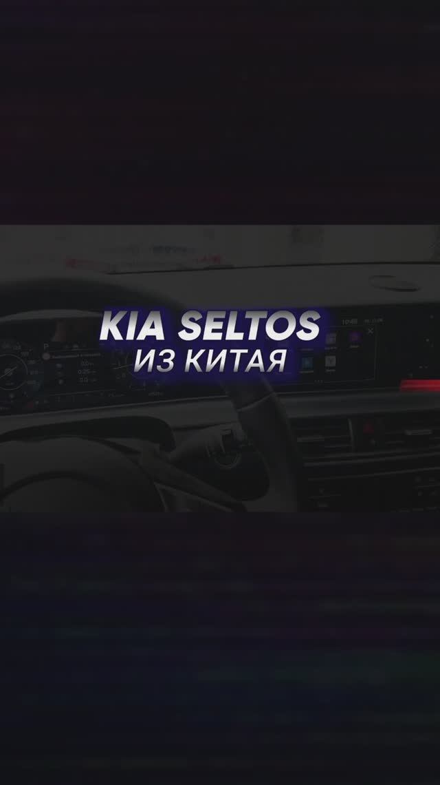 Китайская Kia Seltos | Русификация 🔥🔥🔥 мультимедиа, CarPlay, приложения